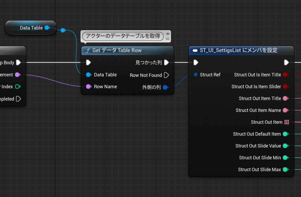【UE5】DataTable変数を「Get DataTable Row」ノードで使えるようにする【BP】 - yousk3Dメモ